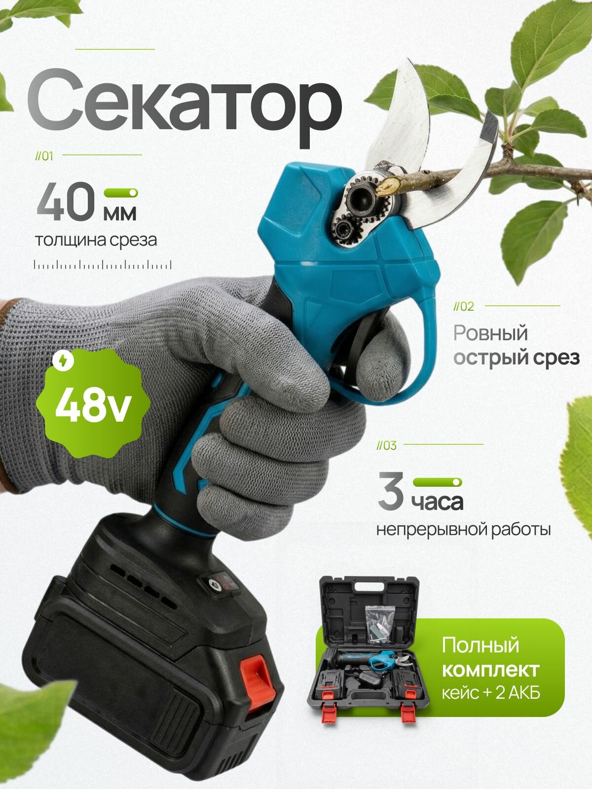 Секатор аккумуляторный садовый ручной