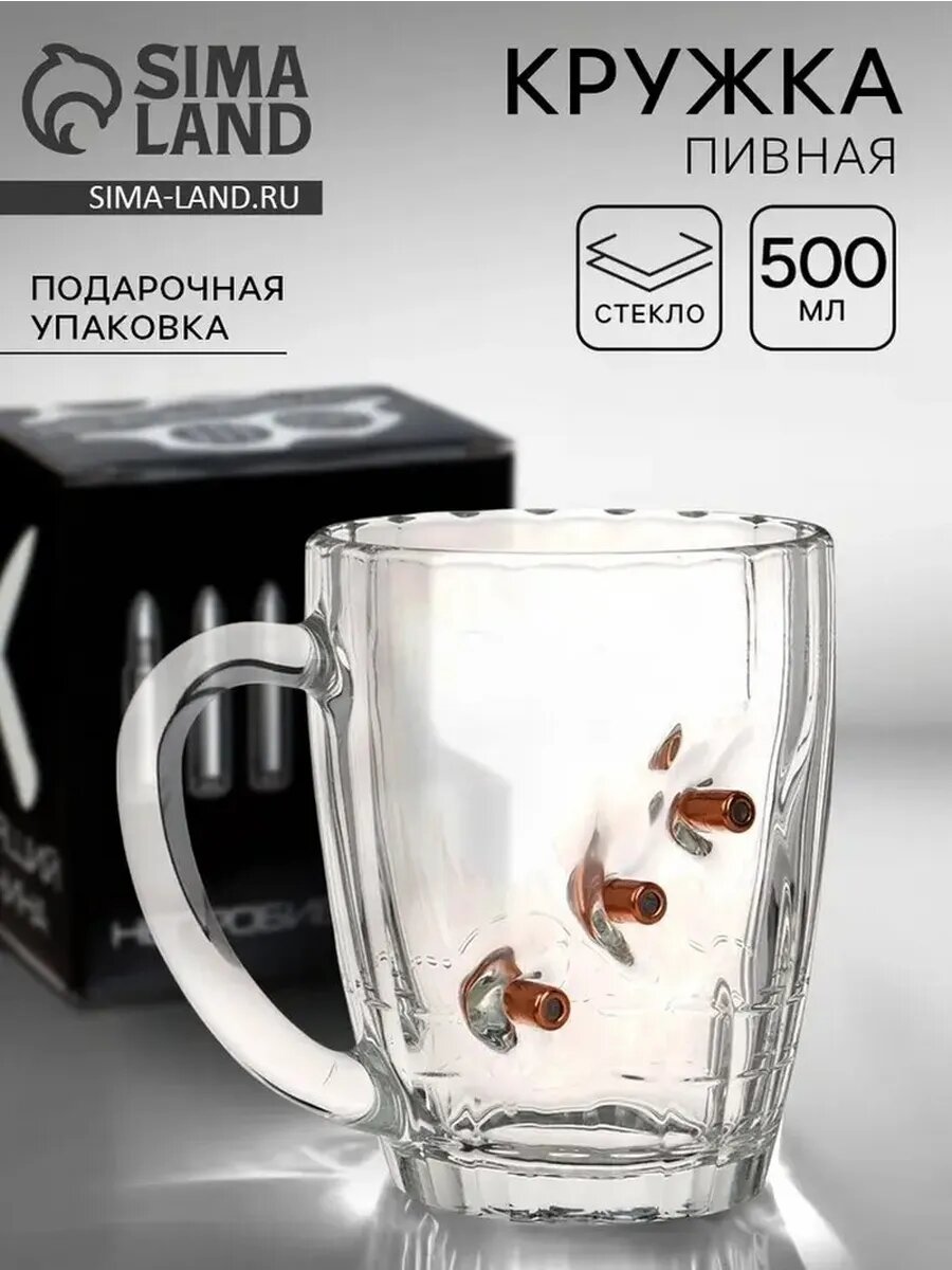 Стильная пивная кружка с пулей «Непробиваемая»
