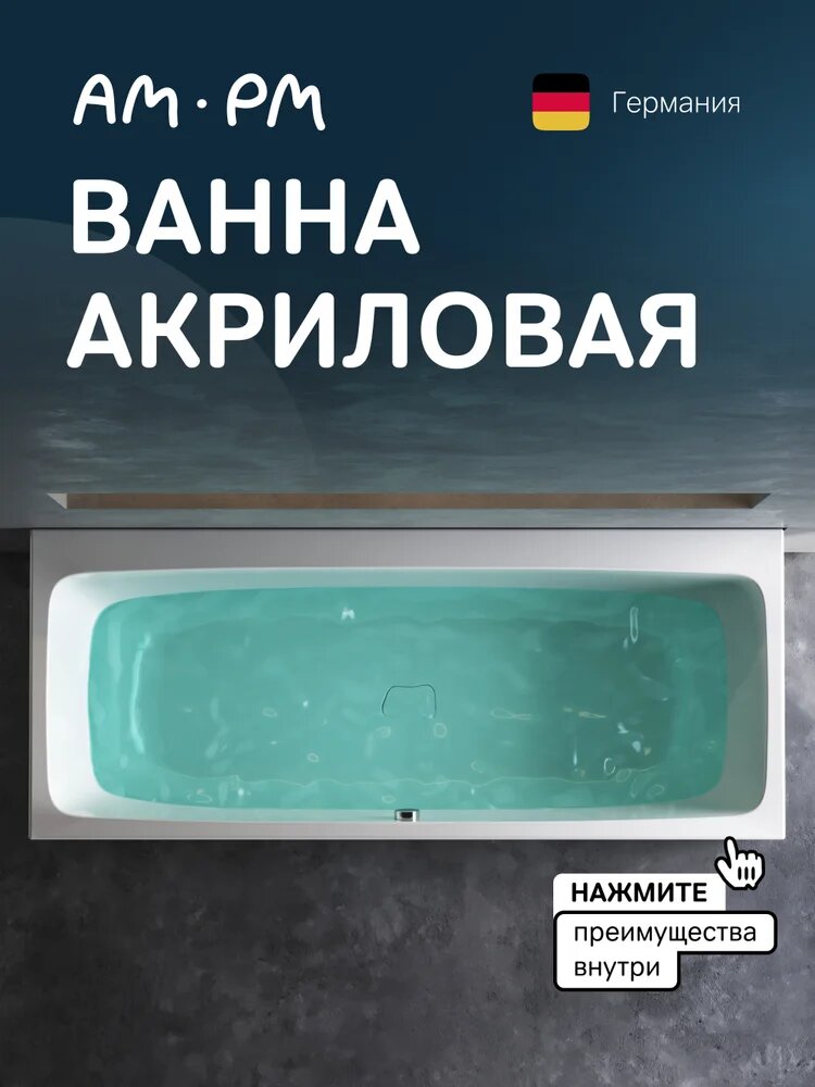 Акриловая ванна AM.PM Func 170x75, с каркасом, пристенная, белая, глянцевая, прямоугольная