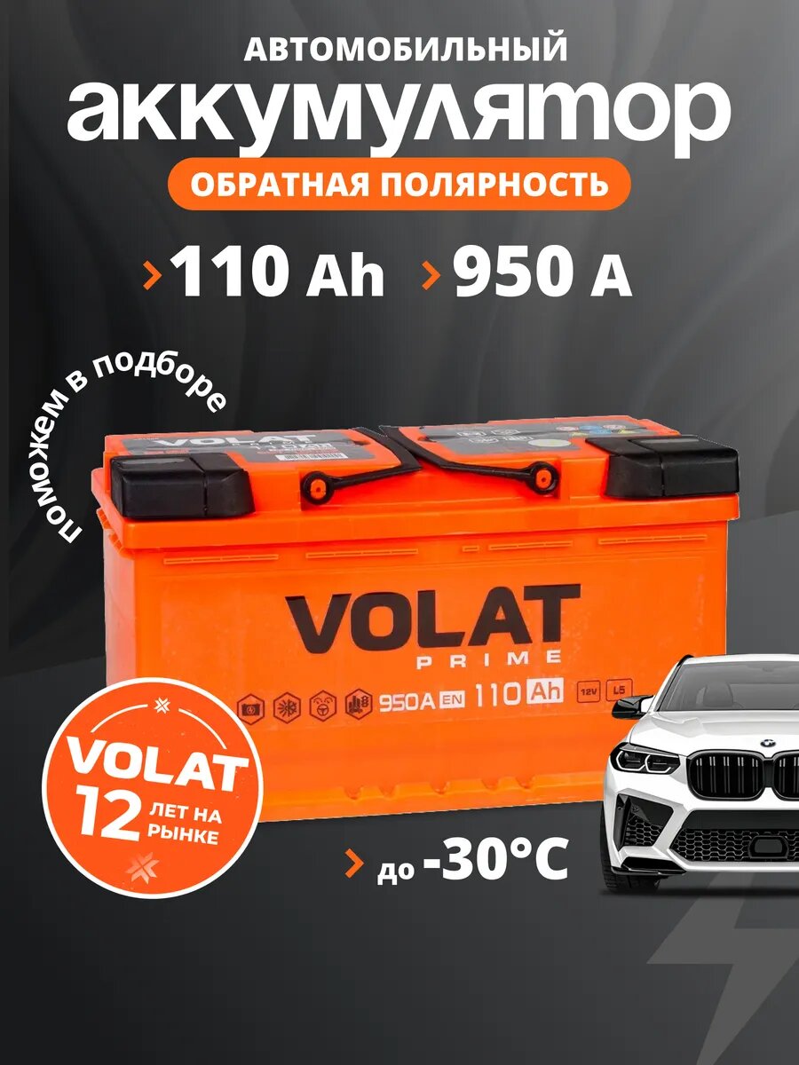 Аккумулятор автомобильный 110 Ач 950 А обратная полярность