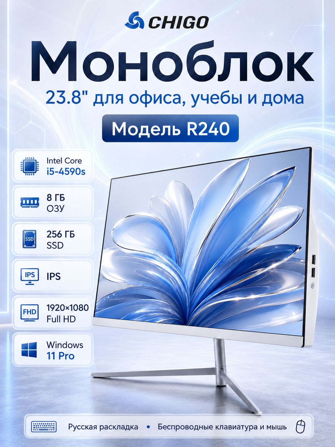 Моноблок Chigo R240 All-In-One PC, Intel Core i5, SSD, 256 Гб, Русская система Windows 11 PRO