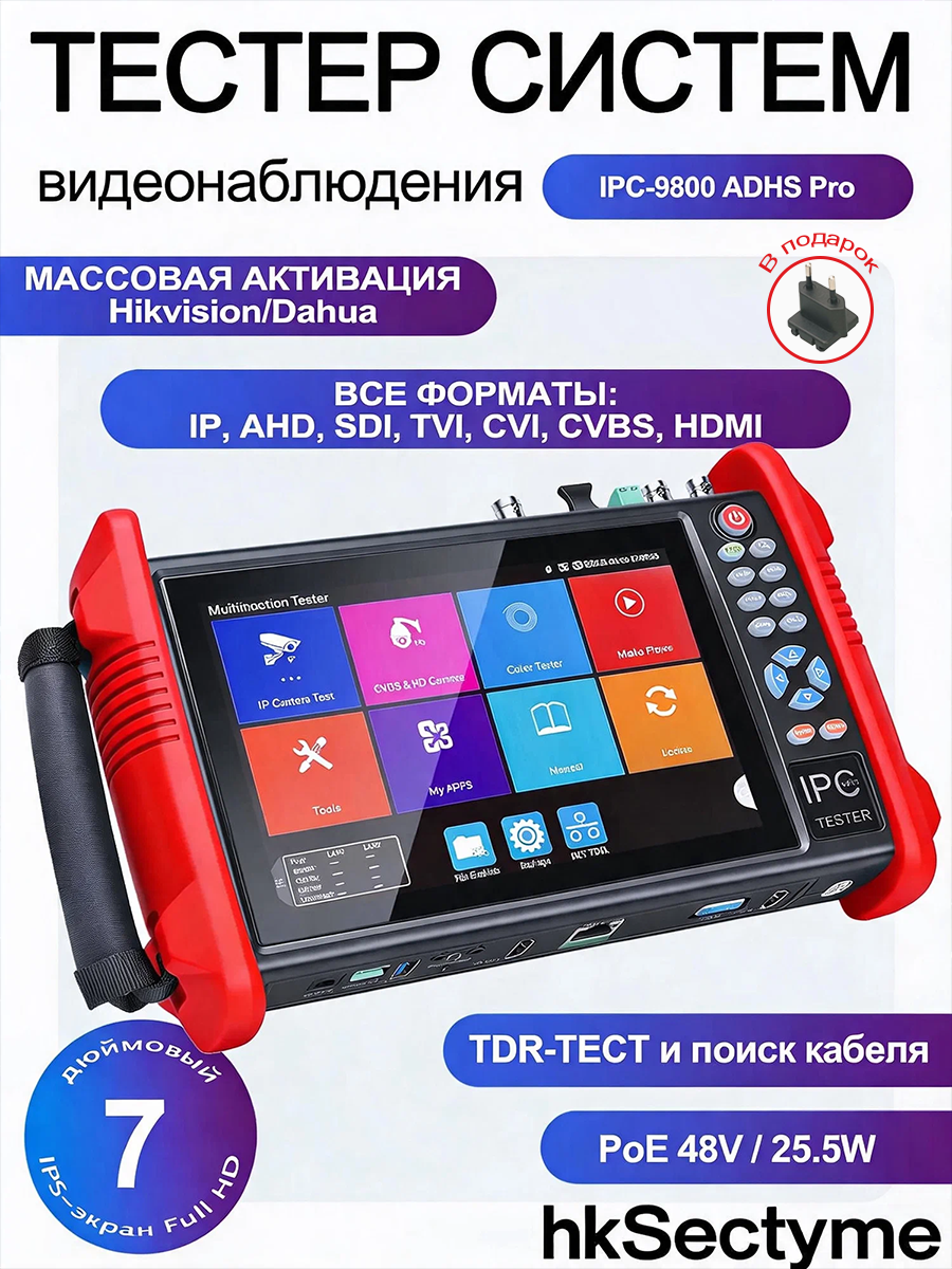 Тестер видеонаблюдения 7 дюйм IPS 4K 8K IPC TVI CVI AHD SDI PoE TDR с мультиметром и оптическим измерителем