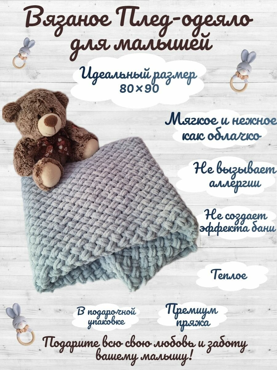 Плед детский вязаный/покрывало в коляску