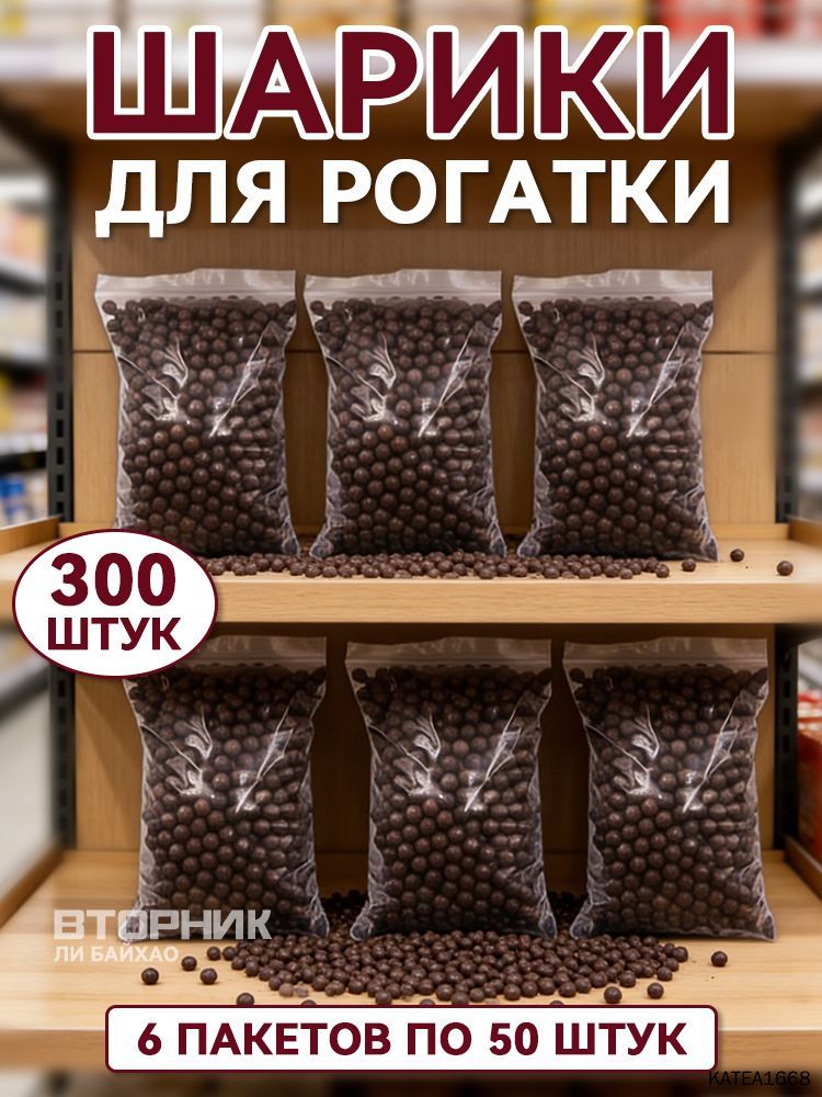 Шарики, гарпуны, стрелы для рогатки