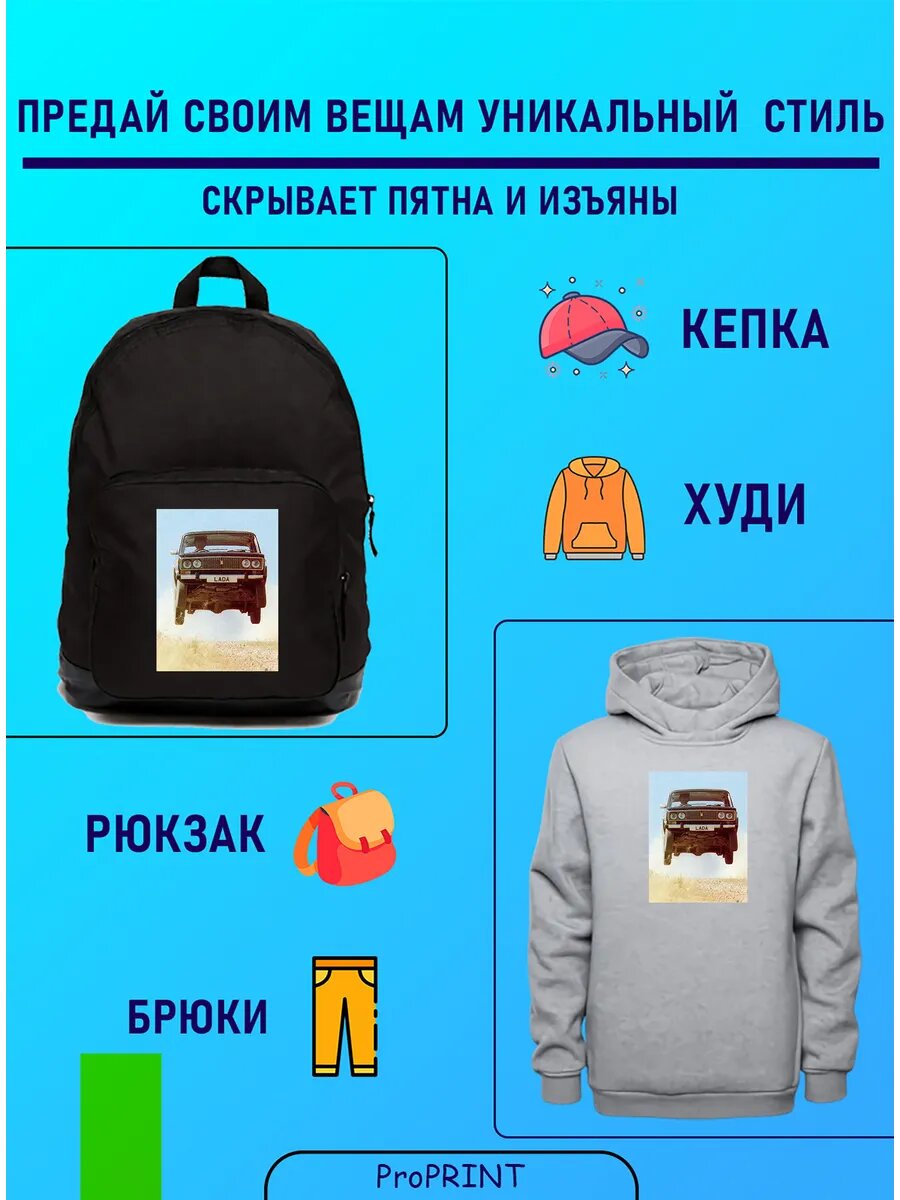 Термонаклейка на одежду авто лада — фото 1