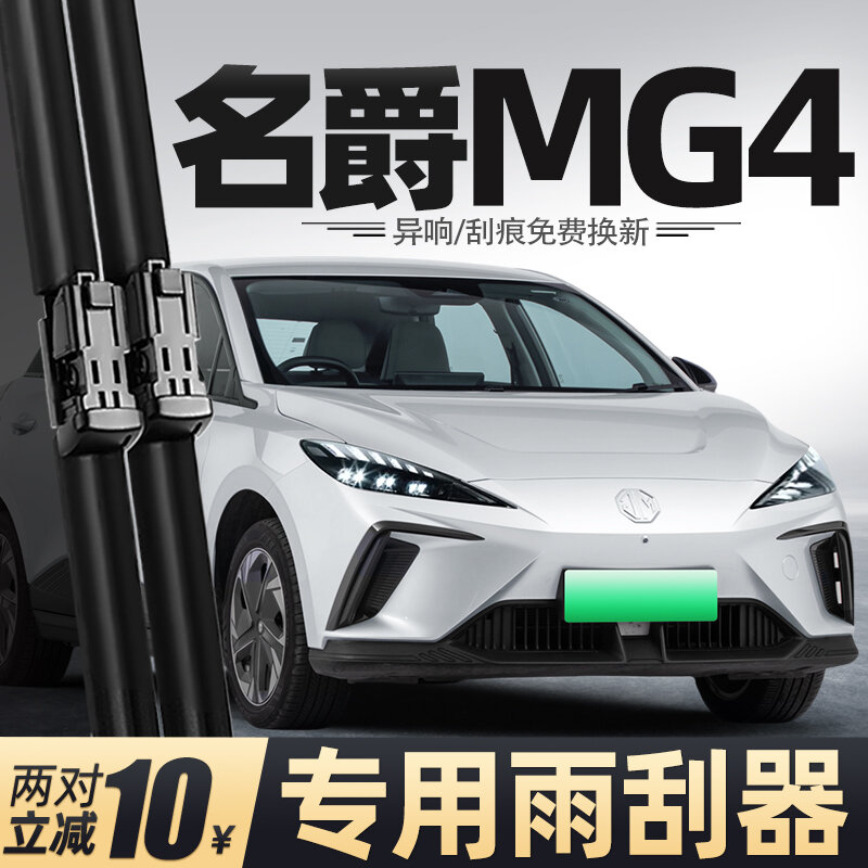 MG Mulan MG4EV 2022-2025 OEM комплект переднего и заднего стеклоочистителя с прямым разъемом соединителя