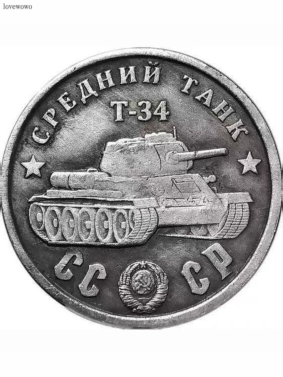 Коллекционный предмет в честь танка Т-34, СССР 1945 год