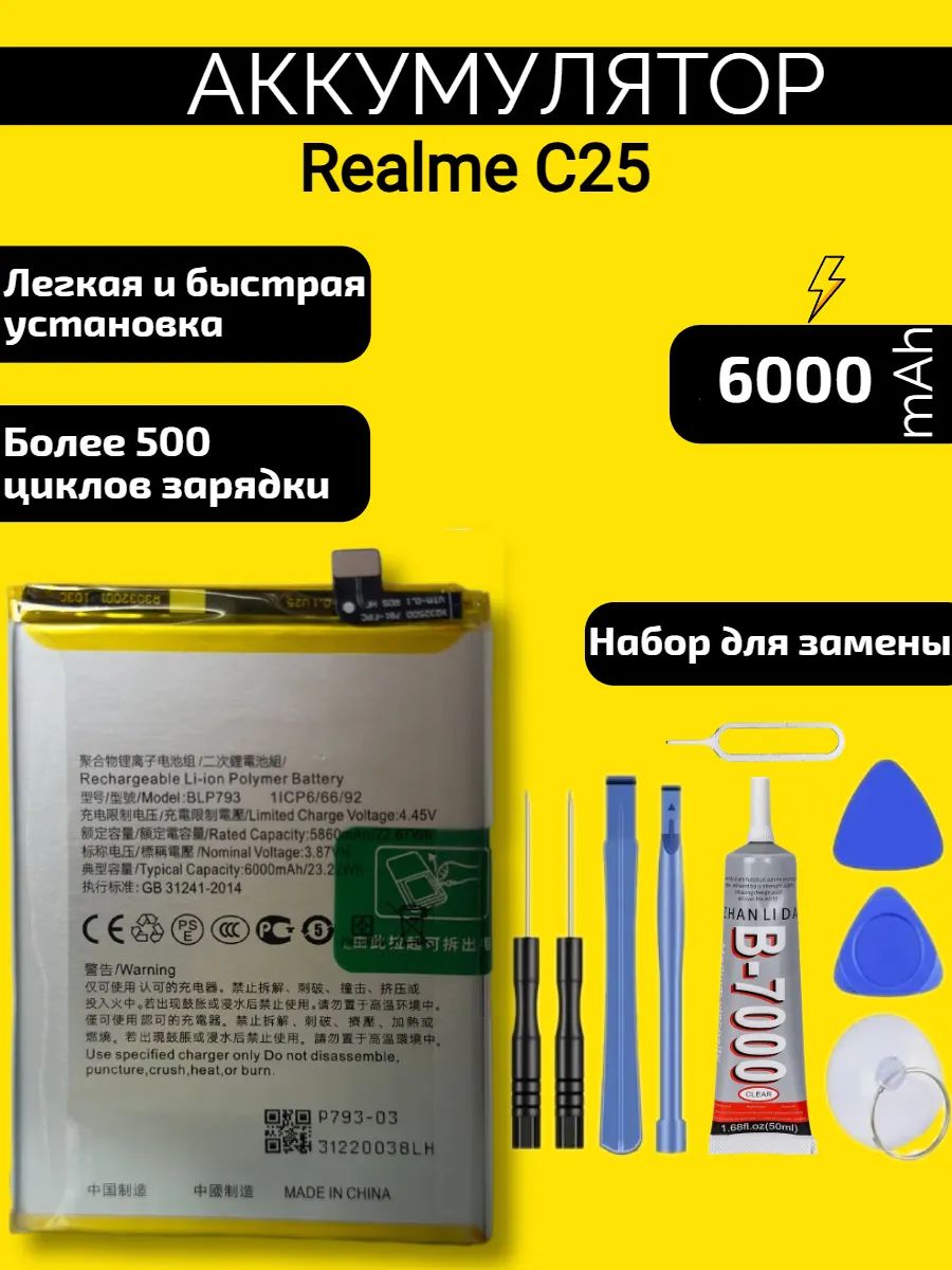 Аккумулятор для Realme C25