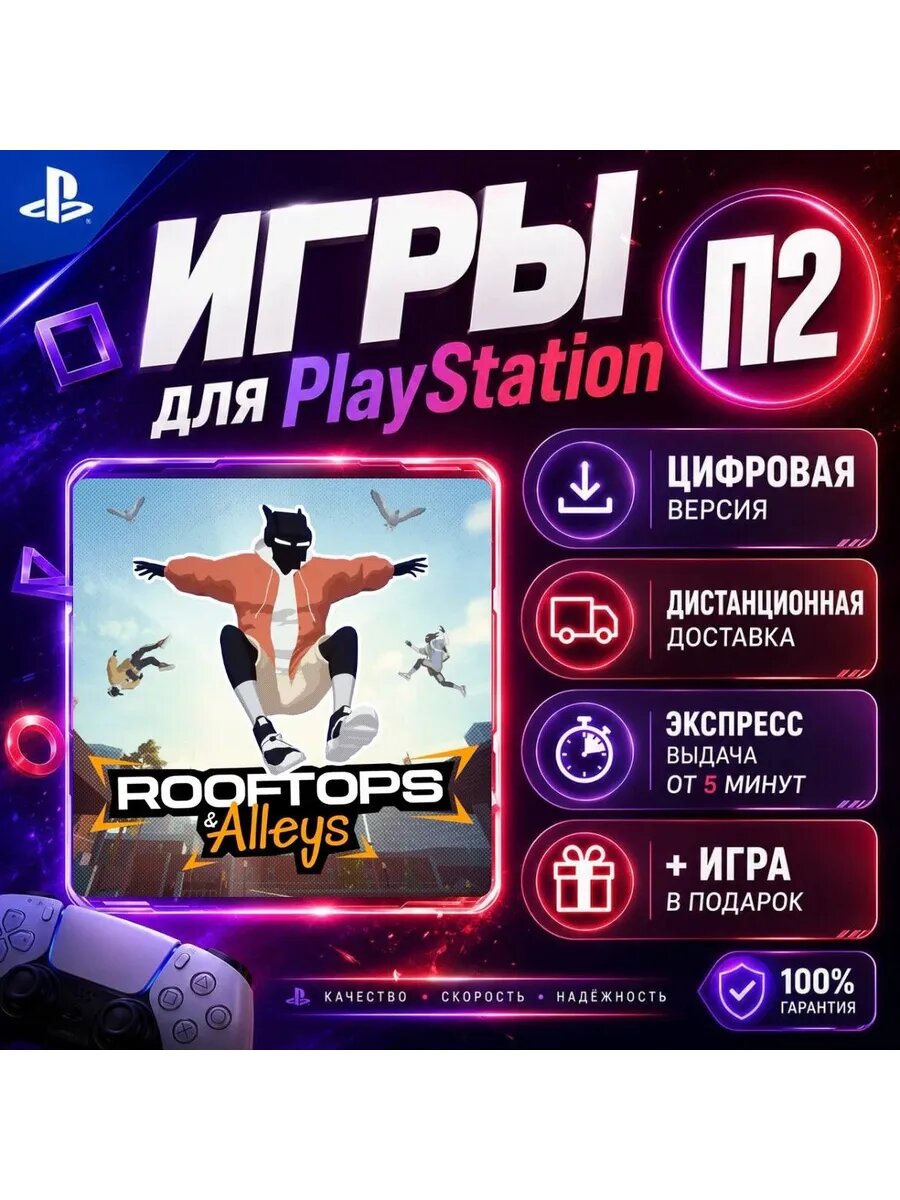 Rooftops & Alleys: The Parkour Game PS5 цифровая версия п2