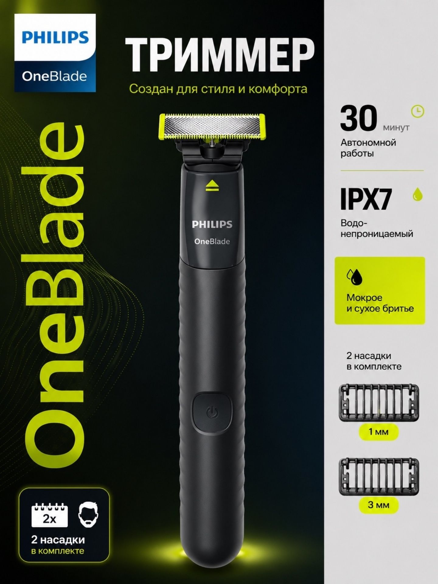 Триммер Philips OneBlade QP1424/10, черный, 2 насадки