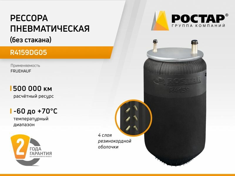 Рессора пневматическая (без стакана) R4159DG05 (4159NP05)