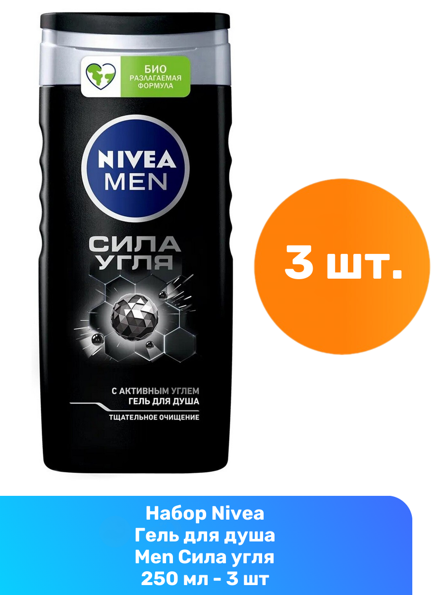 Nivea Гель для душа Men Сила угля 250 мл - 3 шт