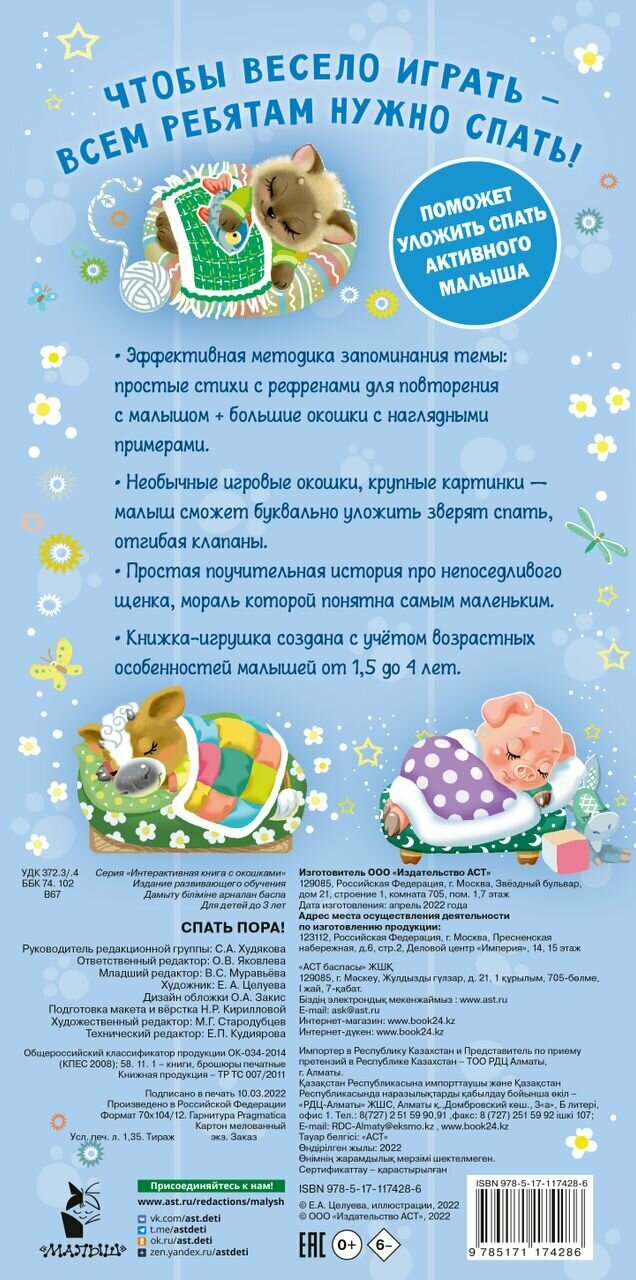 Спать пора! — фото 1
