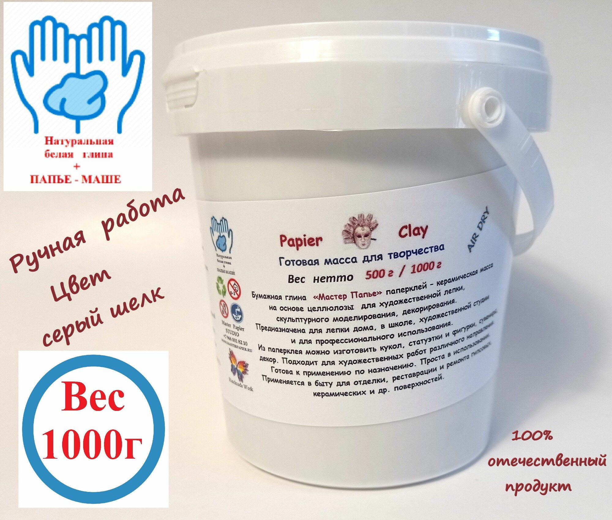 Масса для лепки бумажная глина "Master Paperclay" (паперклей) самозатвердевающая серый шелк 1000 г