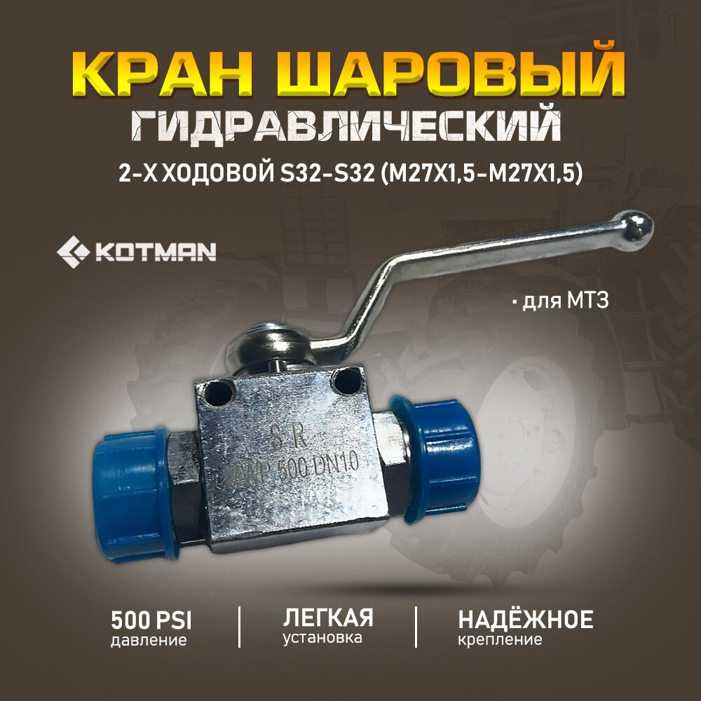 Кран шаровый гидравлический 2-х ходовой S32-S32