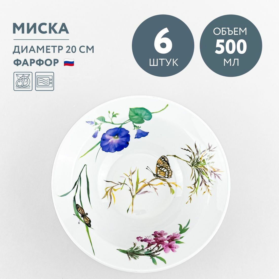 Набор из 6 мисок для супа 500 мл Дулевский фарфоровый завод Лесные травы (микс)