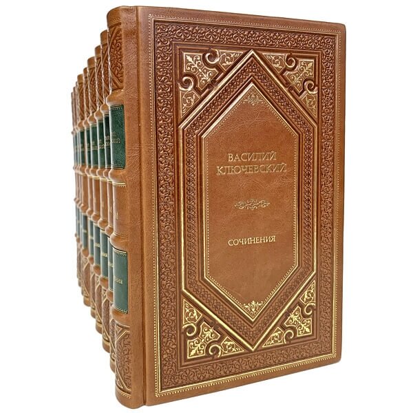 Василий Ключевский. "Курс русской истории" в 9 томах. Подарочные книги в кожаном переплете
