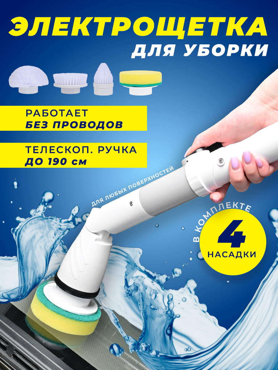 Электрическая щетка для уборки и мытья посуды DFH-ESS02-2 беспроводной