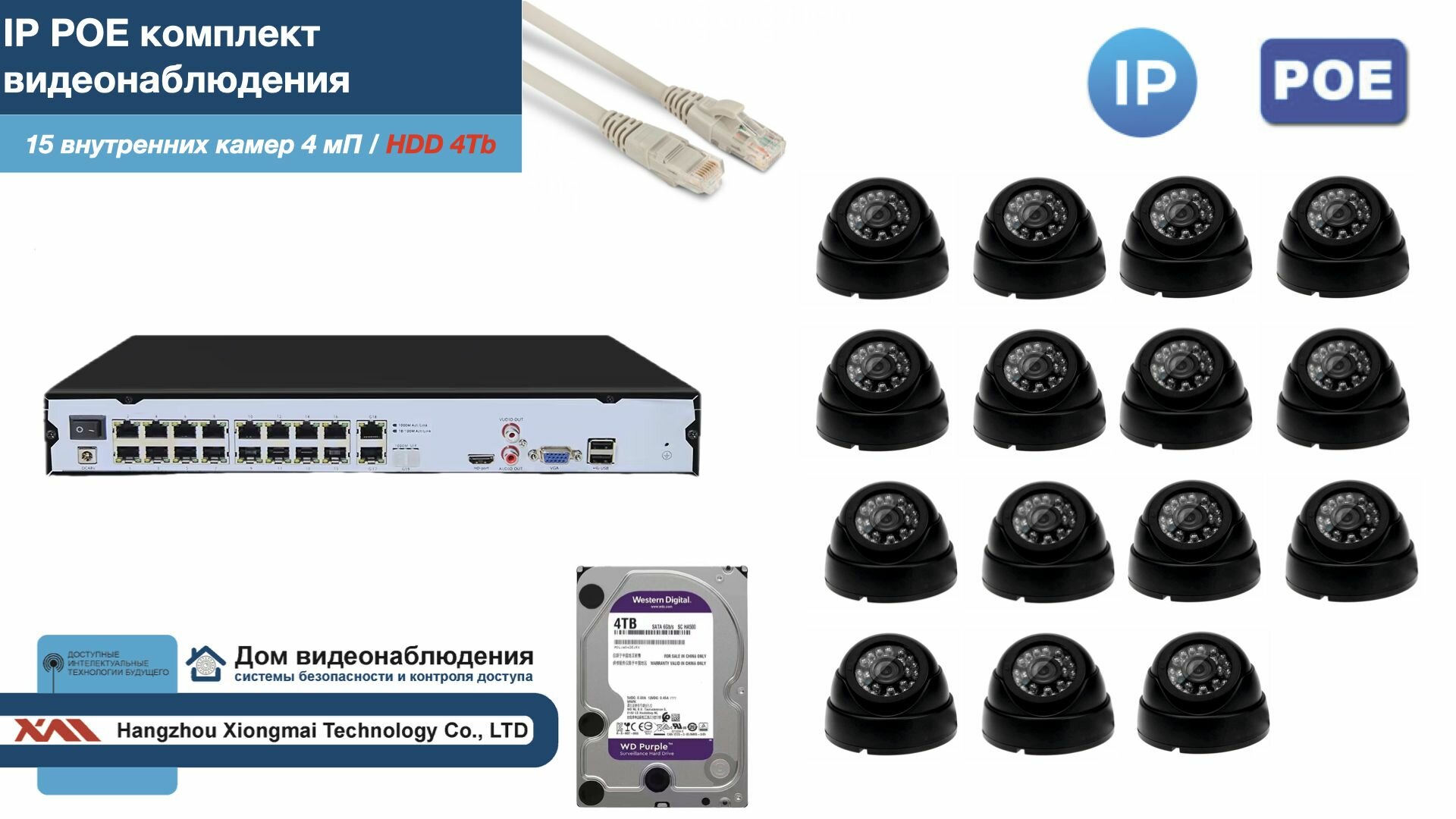 Полный IP POE комплект видеонаблюдения на 15 камер (KIT15IPPOE300B4MP-2-HDD4Tb)