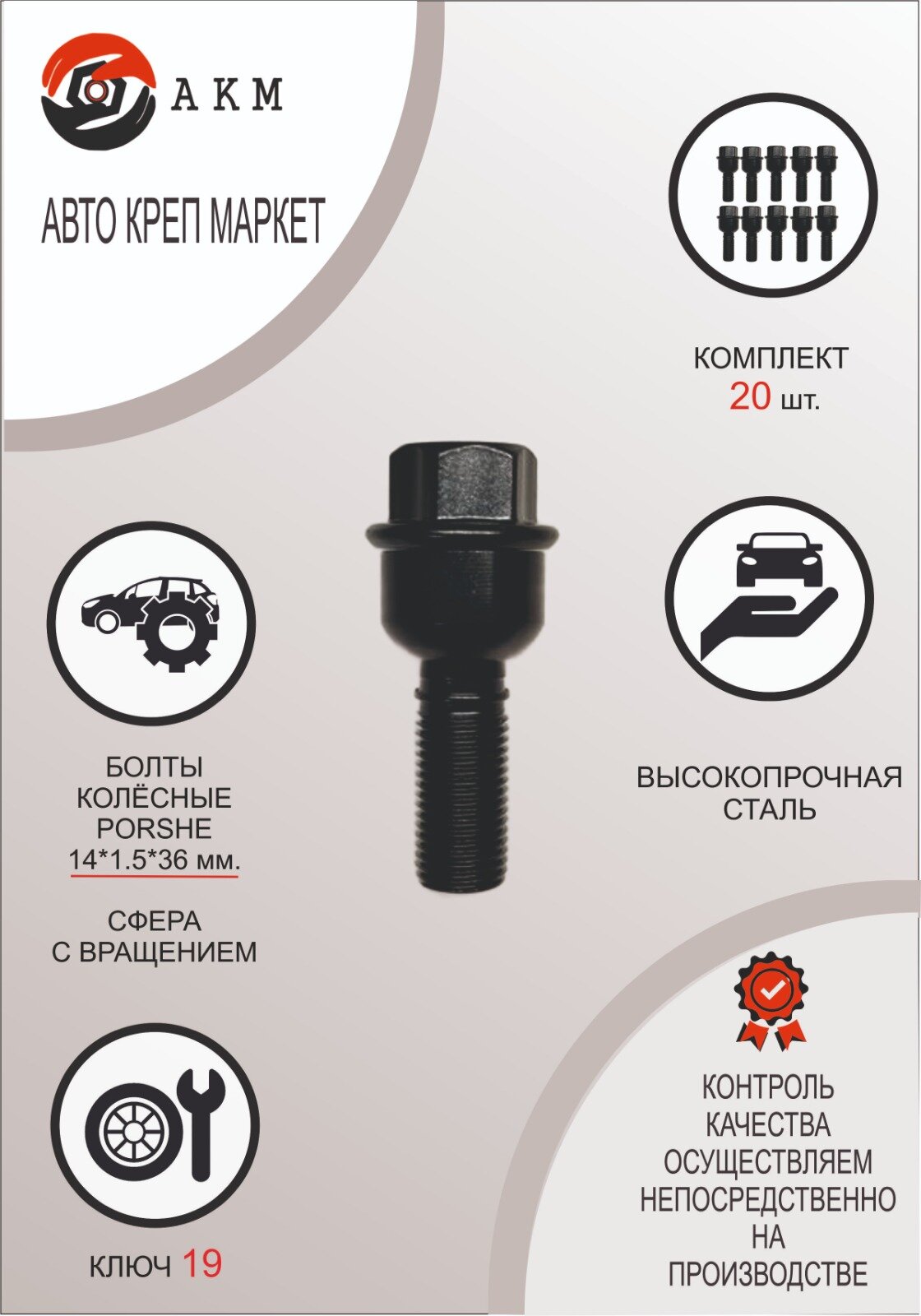 Болты колесные 14х1.5 Porshe , Сфера с вращением, ключ 19 , 20шт.