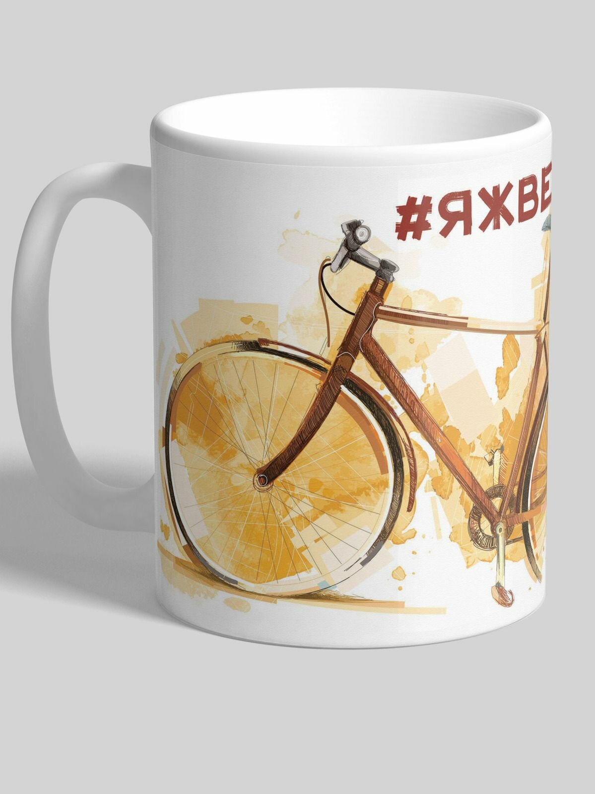 Кружка cooperative.moscow " #яжвелосипедист " ( велосипед , кружка велосипедисту , велосипедист , подарок для велосипедиста , кружка велосипед , спортсмену, кружка спортсмену , спортсмен велосипедист , велосипед , спорт) , 330 мл, 1 шт