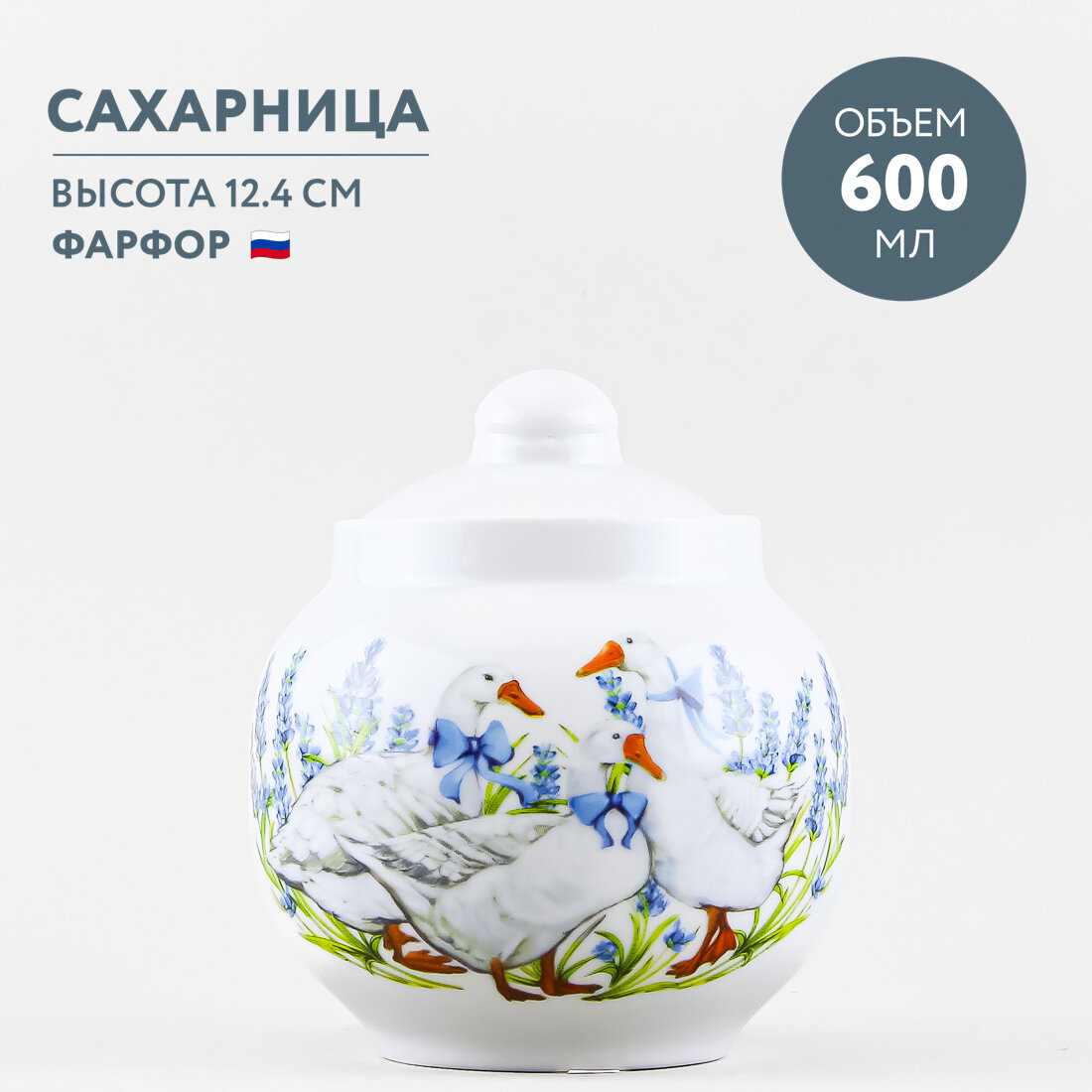 Сахарница фарфоровая с крышкой 600 мл Дулевский фарфор Гуси