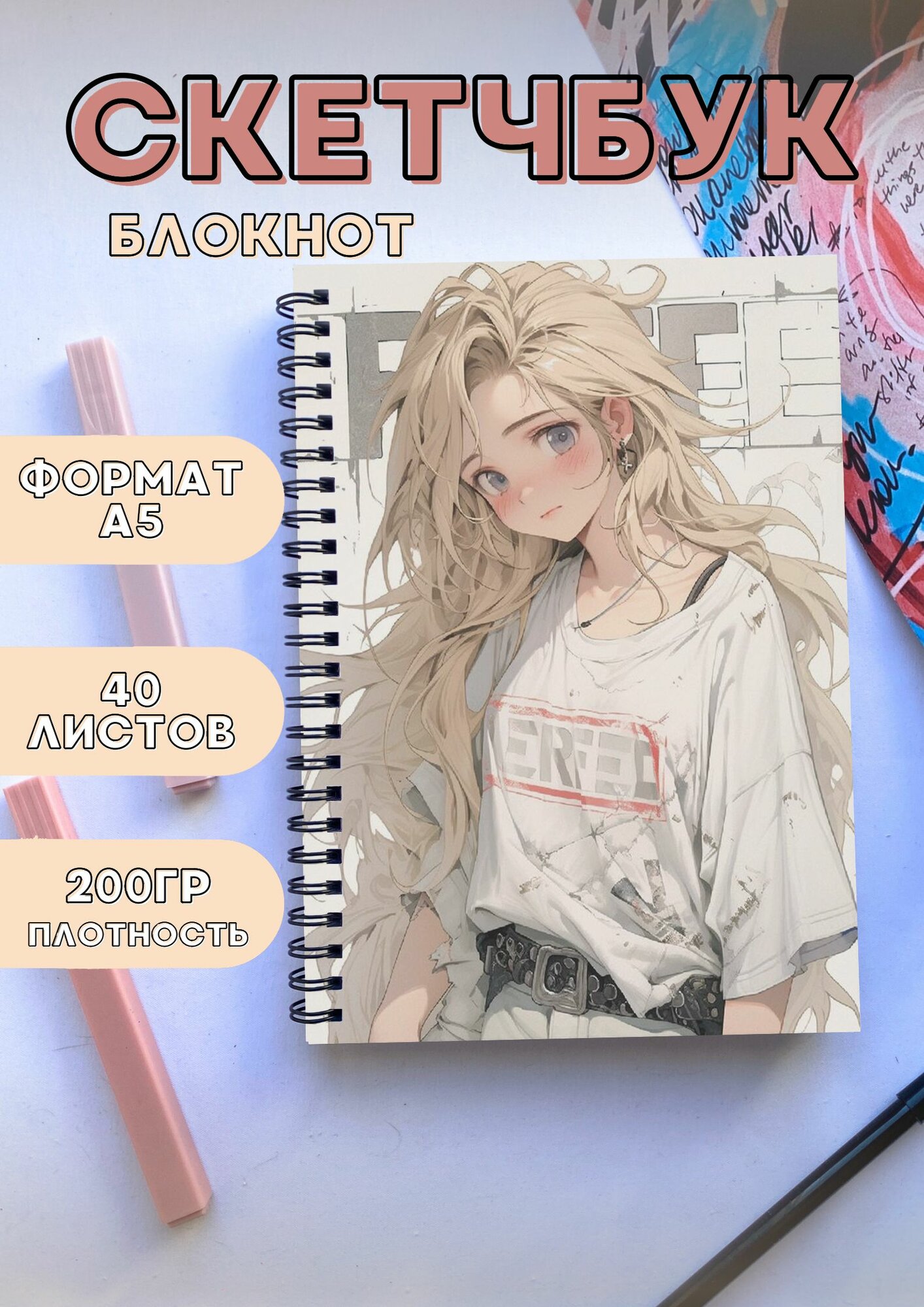 Блокнот/скетчбук а5 для рисования, 40 белых листов 200 гр. Аниме