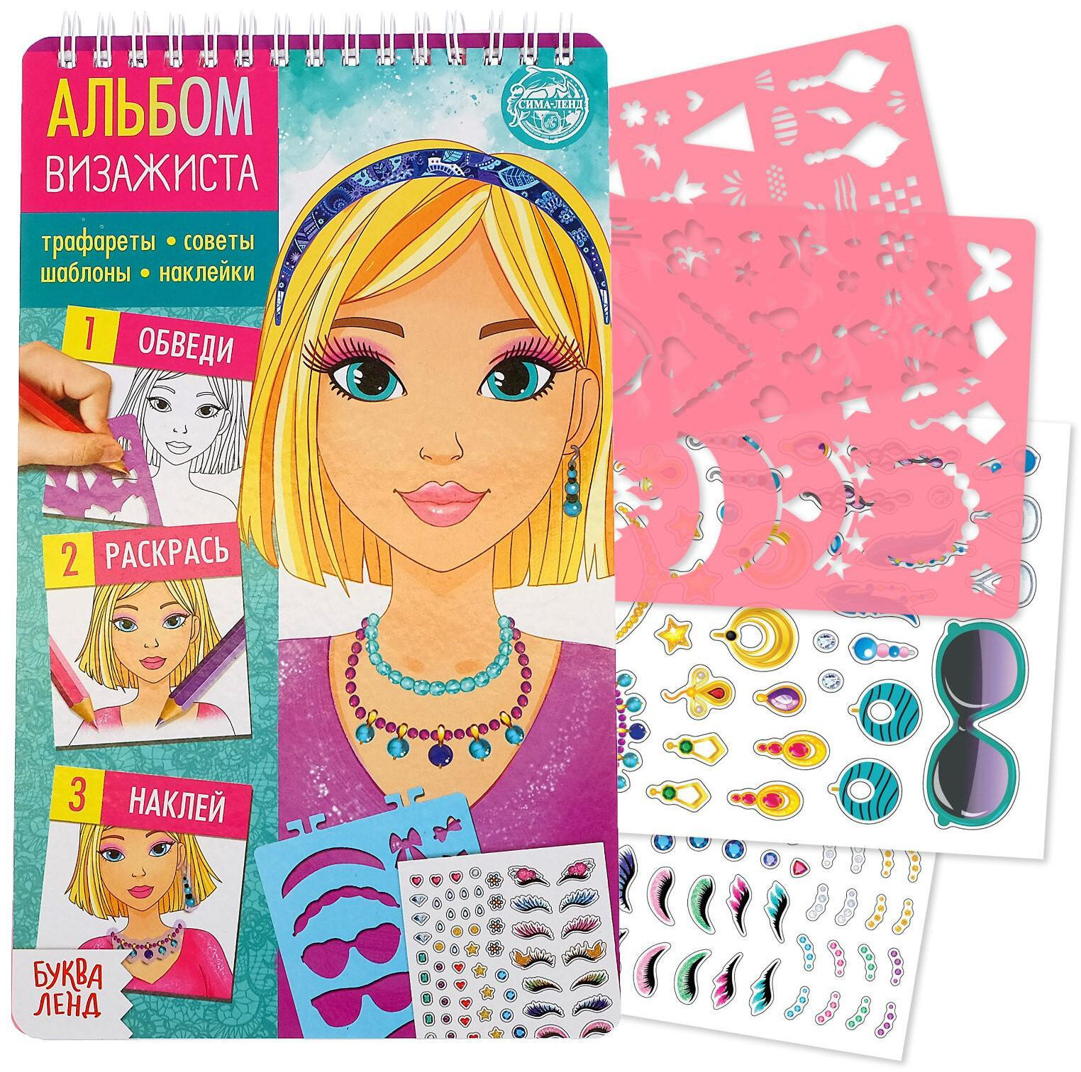 Книга с наклейками и трафаретами "Альбом визажиста", детский альбом с развивающими заданиями для девочек, раскраска, детское творчество