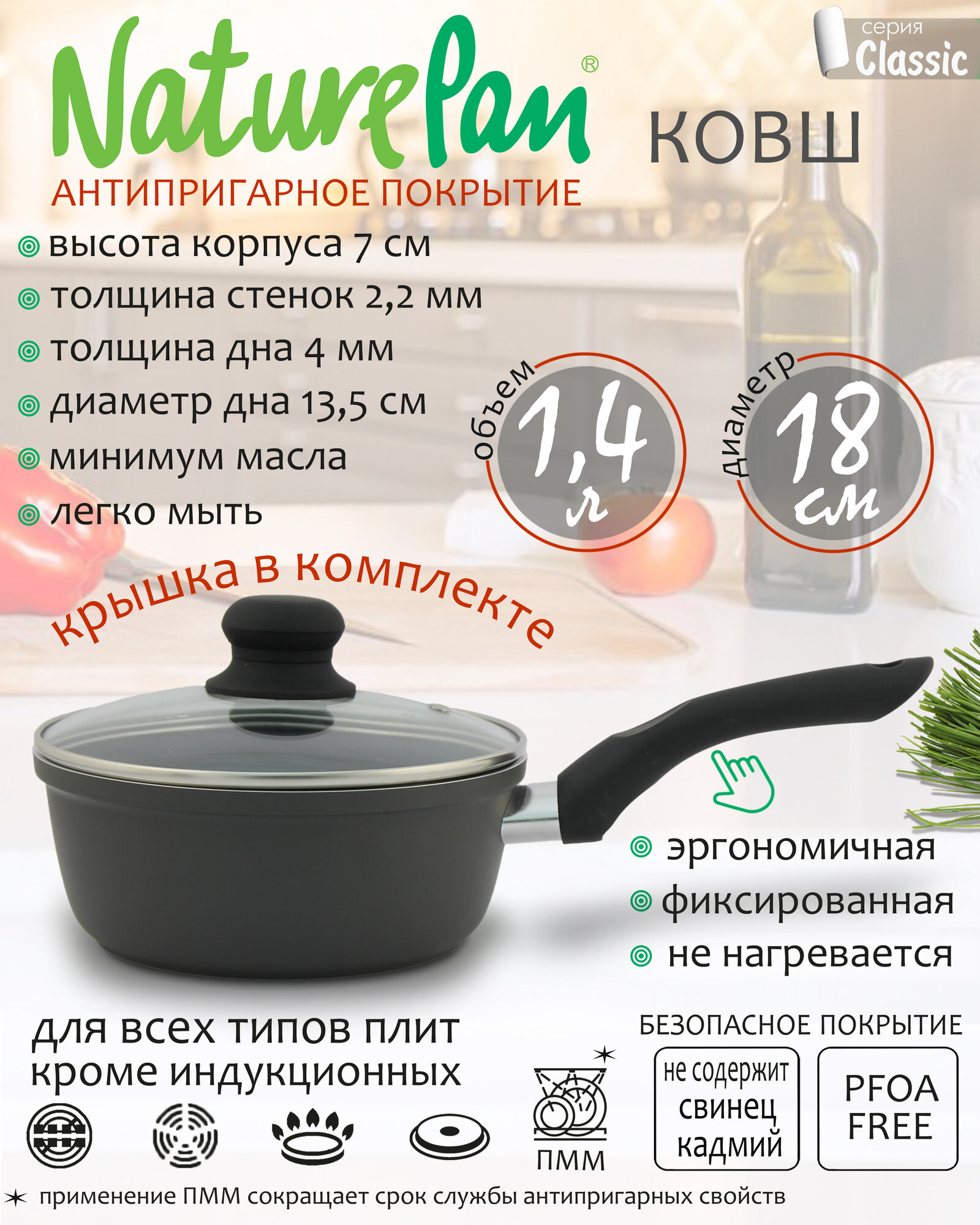 Ковш с крышкой Classic 18 см