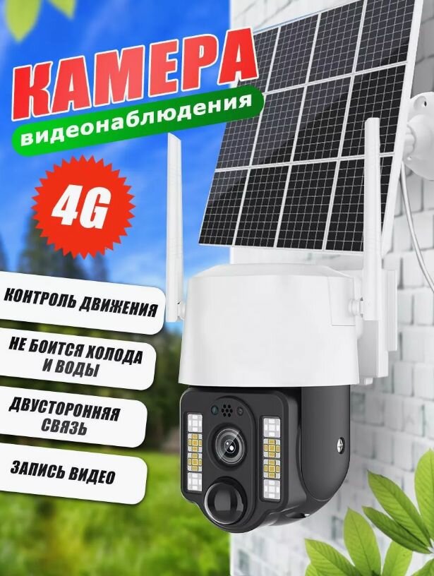 Камера видеонаблюдения V380PRO, с солнечной панелью, 2 Мп, P2P