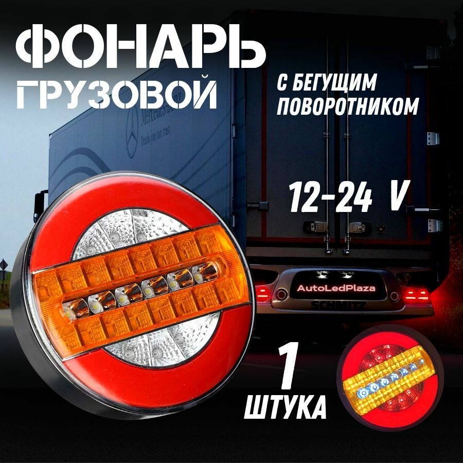 Фара на грузовые WD- 12