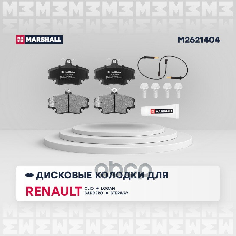 Тормозные колодки дисковые передние Lada Largus (8 кл.) 12-; Renault Clio II 01-; Renault Logan I 04 MARSHALL арт. M2621404