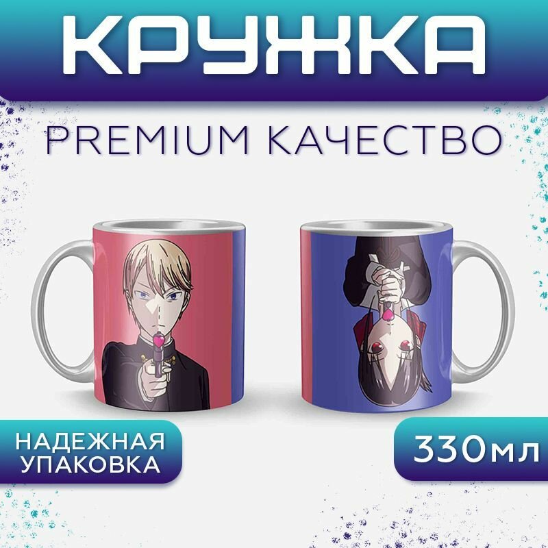 Кружка с аниме принтом "Госпожа Кагуя, в любви как на войне" арт. CUP1622