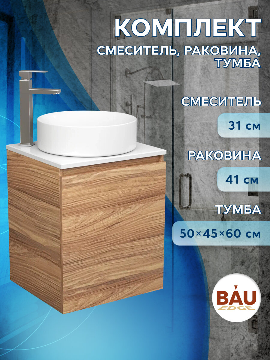 Тумба Bau Dream Blackwood 50 с дверцей, раковина BAU Dream круглая D41, смеситель высокий Hotel Still, нержавеющая сталь