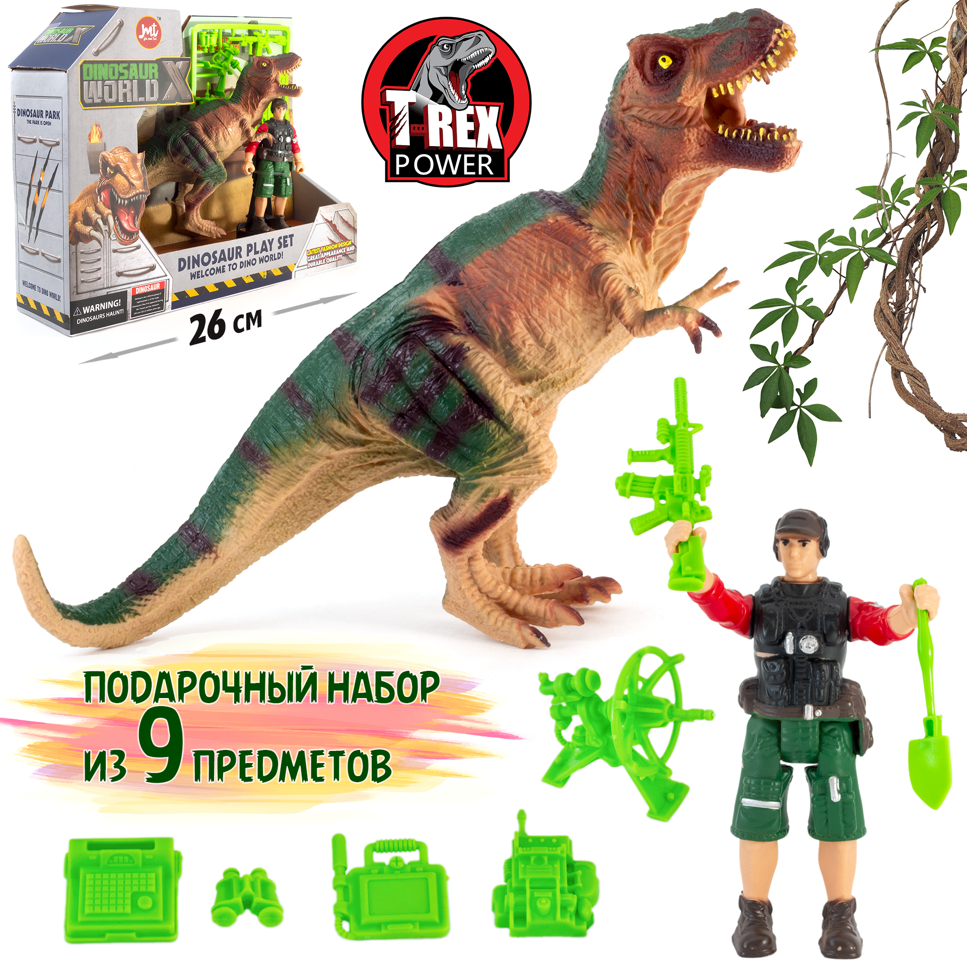 Набор Солдатик с оружием и динозавром. Военная игрушка для мальчика. Подарок на праздник, 23 февраля, день рождения