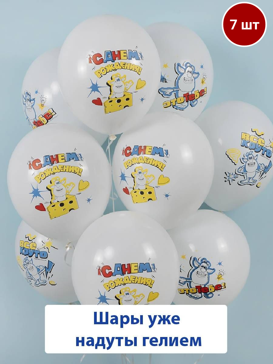 Воздушные шары с гелием на праздник, выпускной, день рождения Буба белые 7 шт