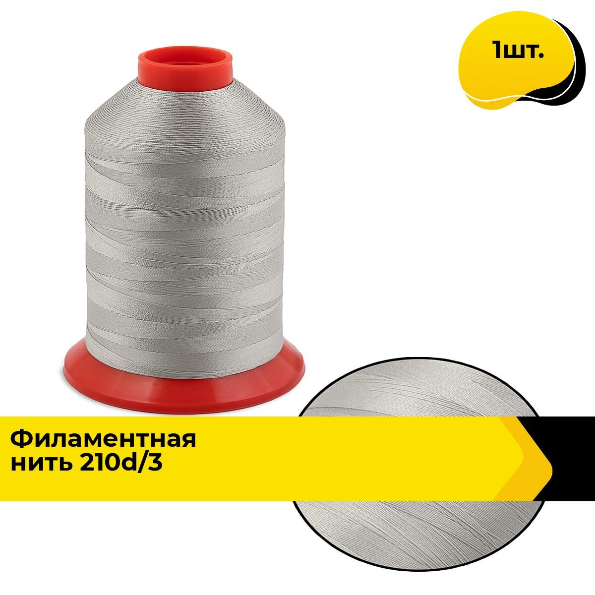 Нитки для шитья и швейных машин набор 1 шт.