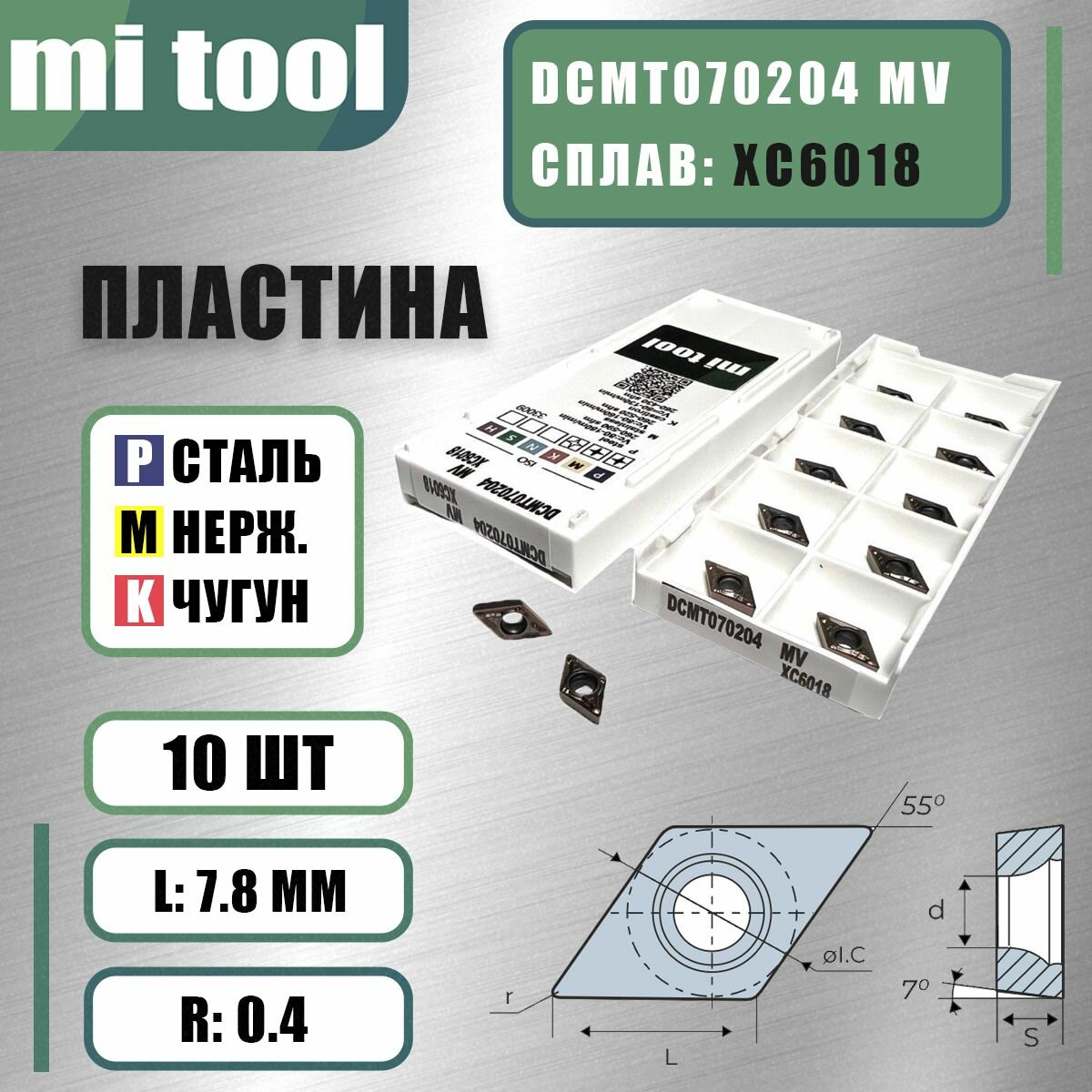 Пластина DCMT070204 XC6018 (10 шт)