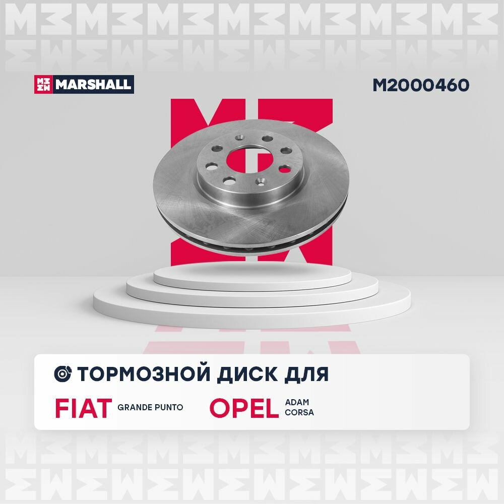 Тормозной диск передний Fiat Punto III 09-, Evo 09-, Punto 05-, Opel Corsa D, Marshall M2000460