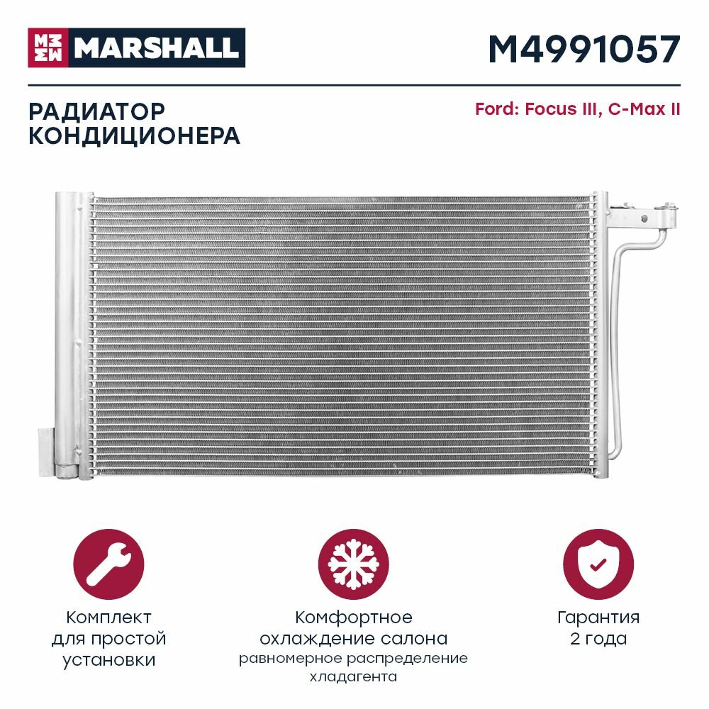 Радиатор кондиционера Ford Focus III 10- / C-Max II 11- (M4991057), Marshall M4991057