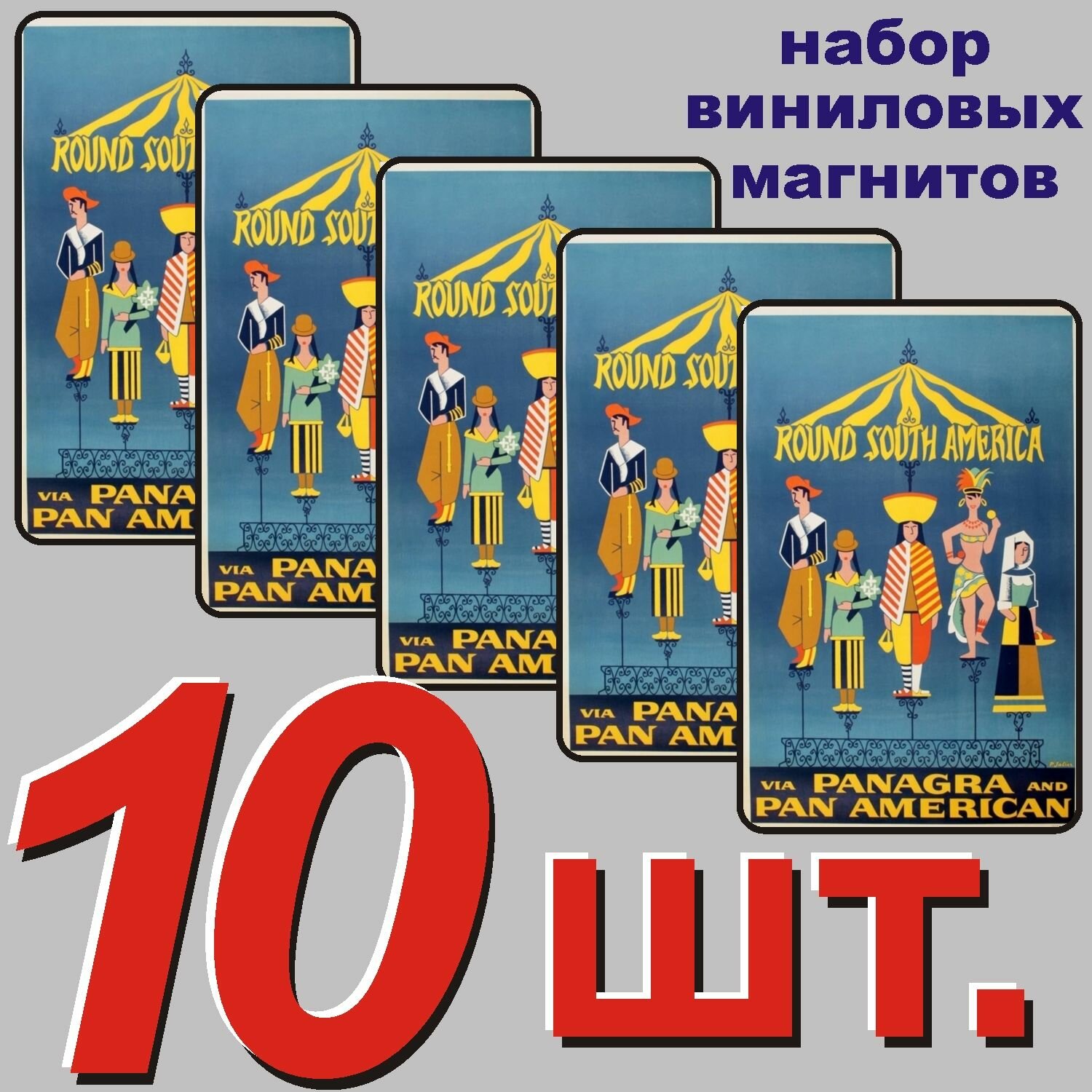 Магнит на холодильник "Аргентина" 10 шт.