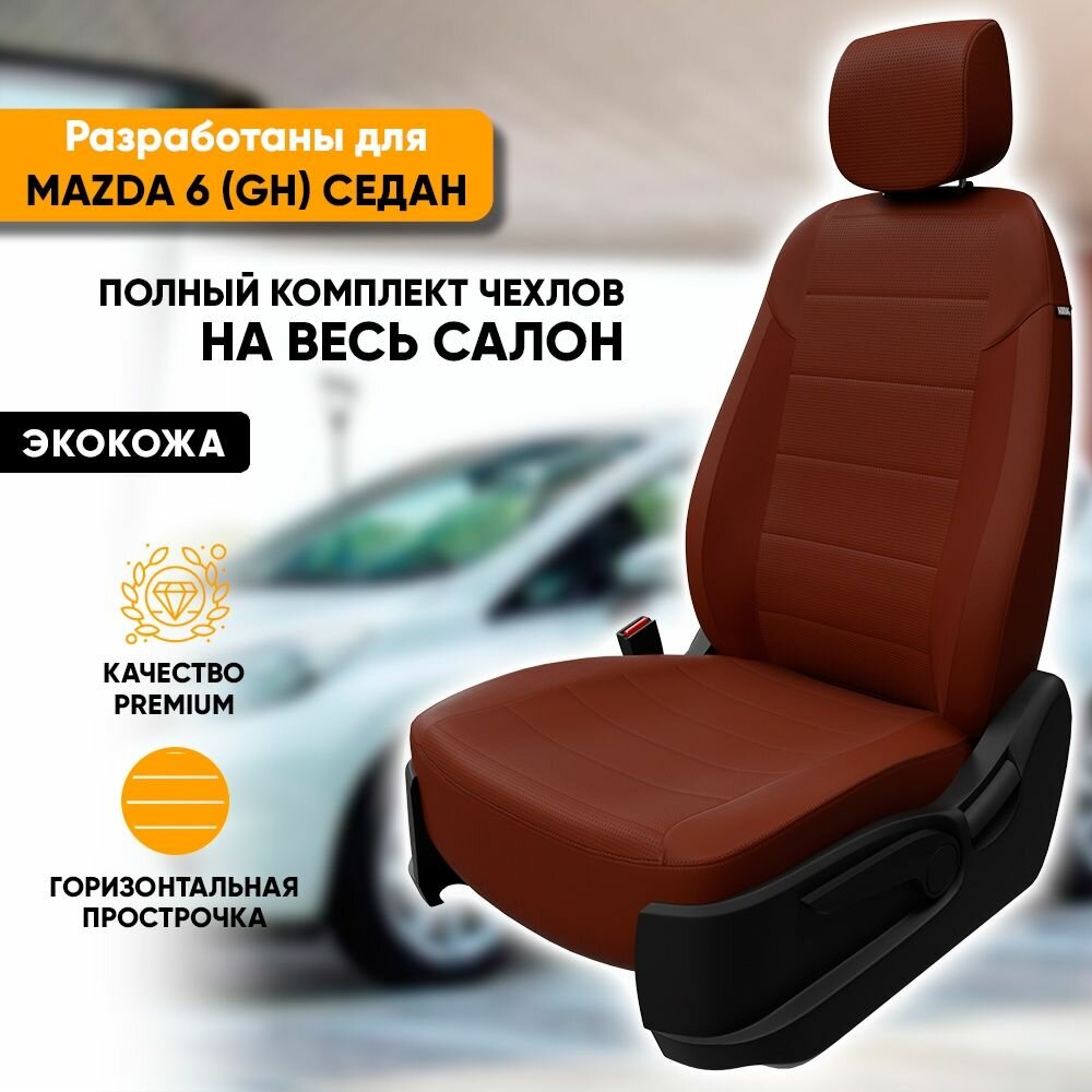 Чехлы для автомобильных сидений Mazda 6 GH / Мазда 6 GH (2007-2012) седан из экокожи, цвет темно-коричневый, задняя спинка раздельная 40/60 (комплект авточехлов на весь салон)