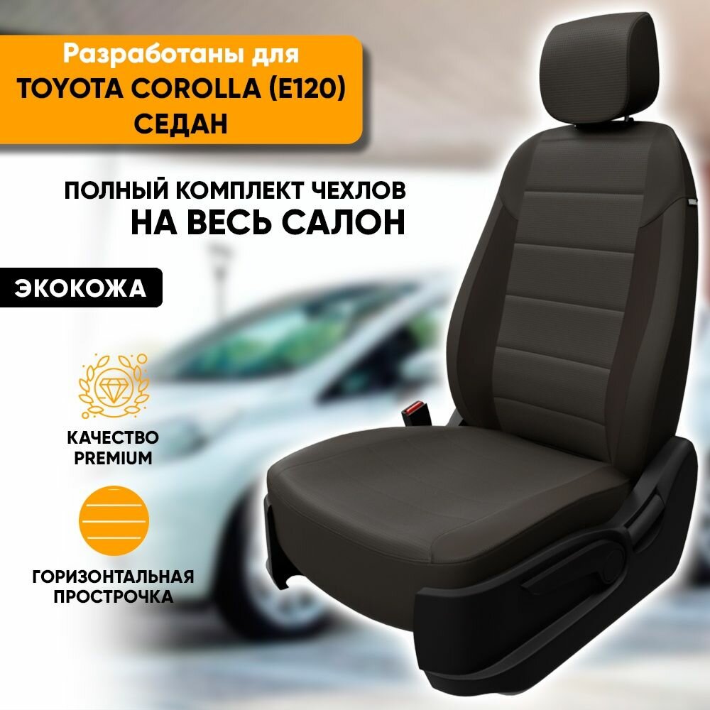 Чехлы для автомобильных сидений Toyota Corolla E120 / Тойота Королла Е120 (2000-2007) седан из экокожи, цвет темно-серый, задняя спинка раздельная 40/60 (комплект авточехлов)