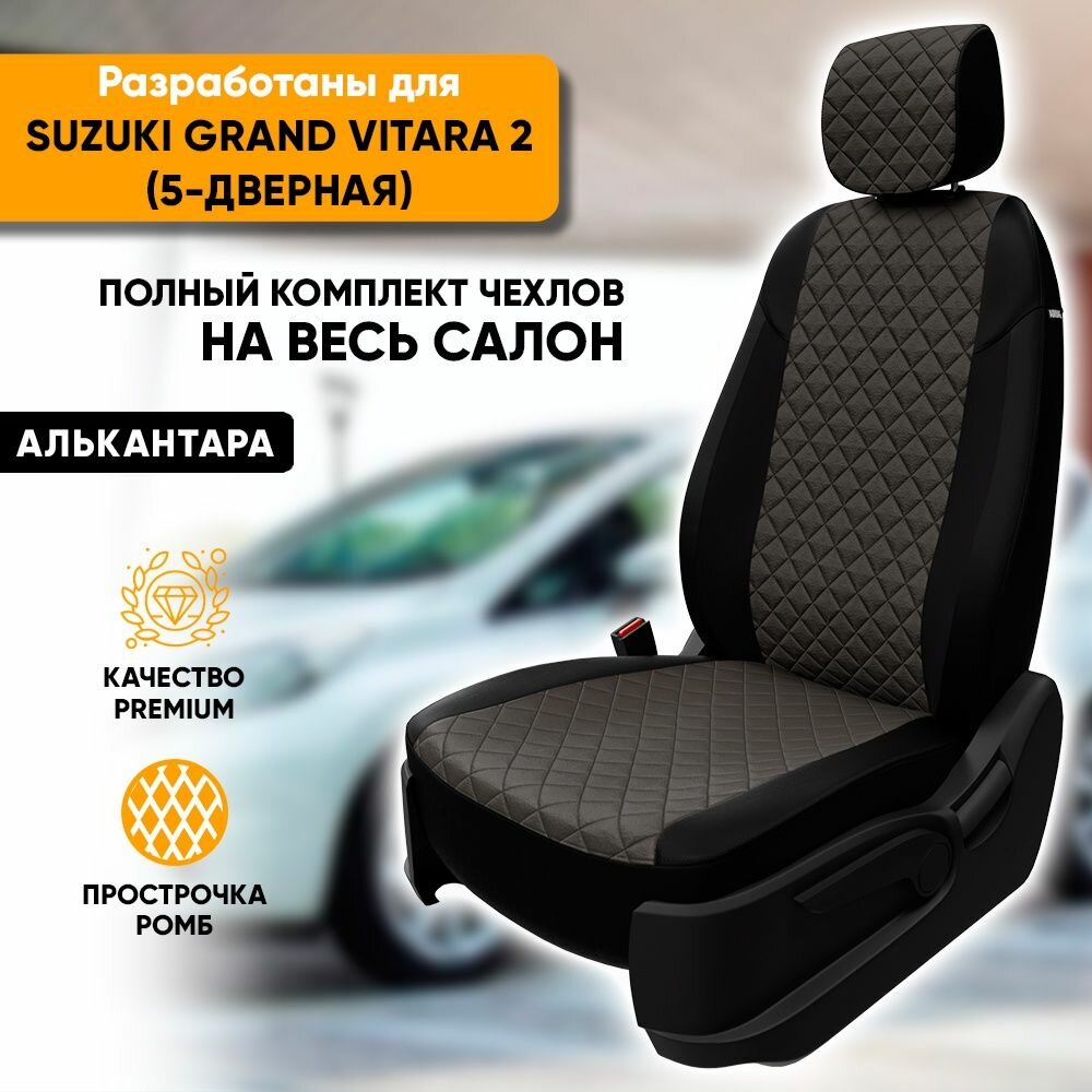 Чехлы для автомобильных сидений Suzuki Grand Vitara 2 / Сузуки Гранд Витара 2 (2005-2015) 5-дверная из алькантары "Ромб", цвет черный + темно-серый, задняя спинка раздельная 40/60