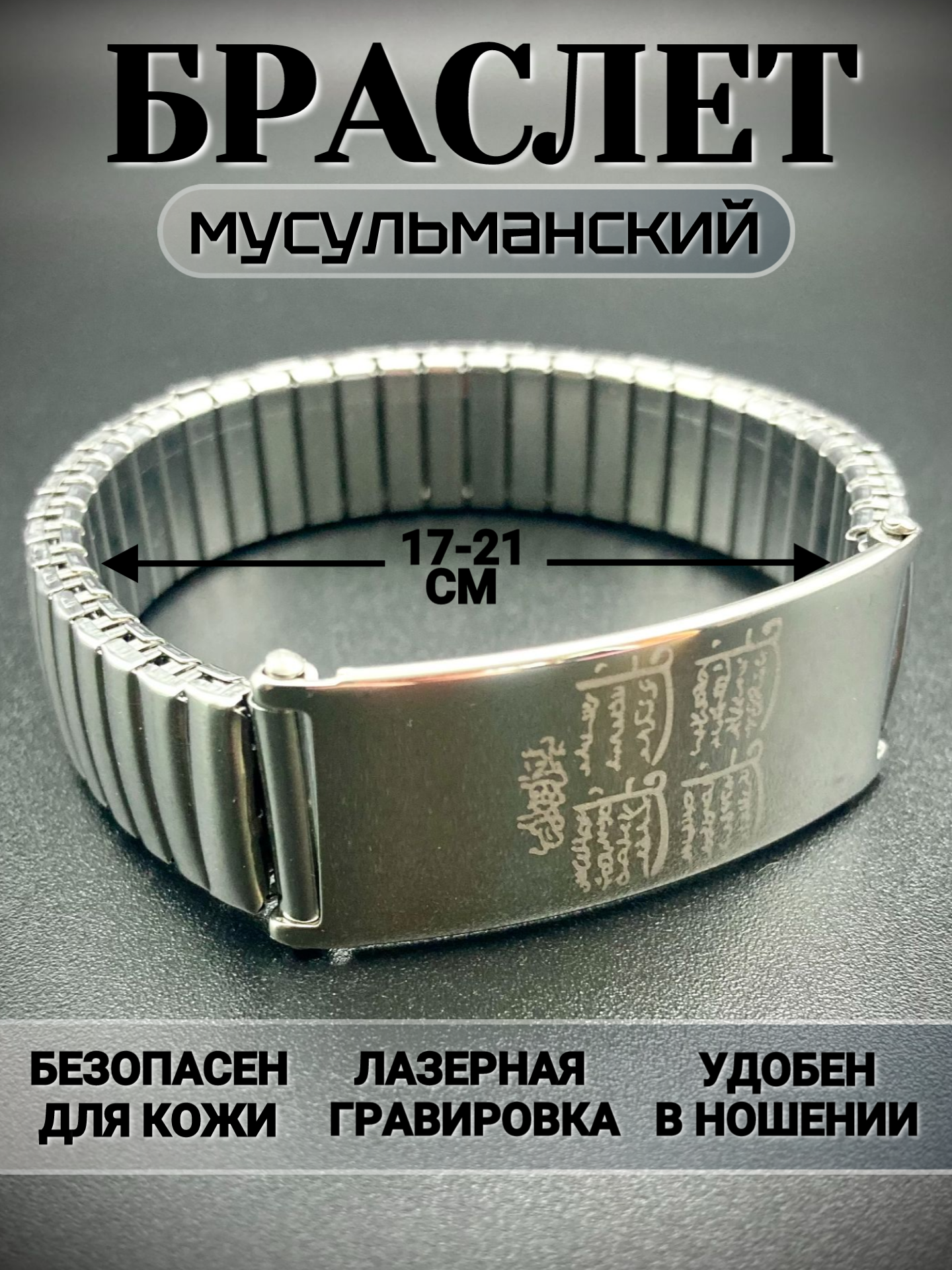 Браслет, металл