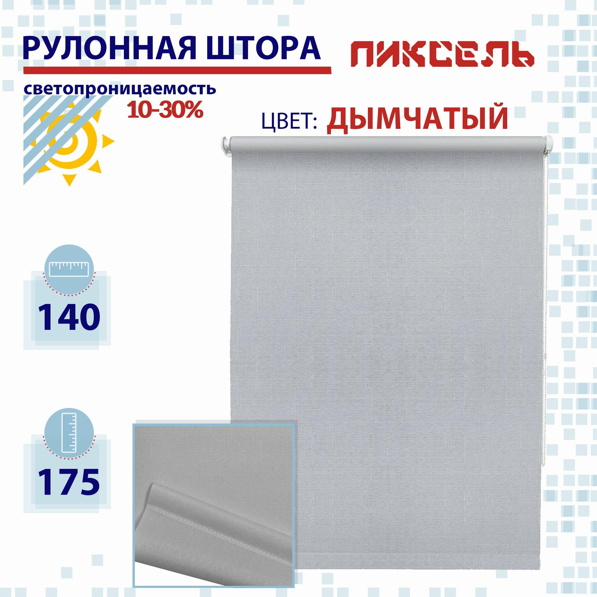 Рулонная штора 140 см Пиксель дымчатый светопроницаемые шторы, рулонные жалюзи пропускают до 30% света