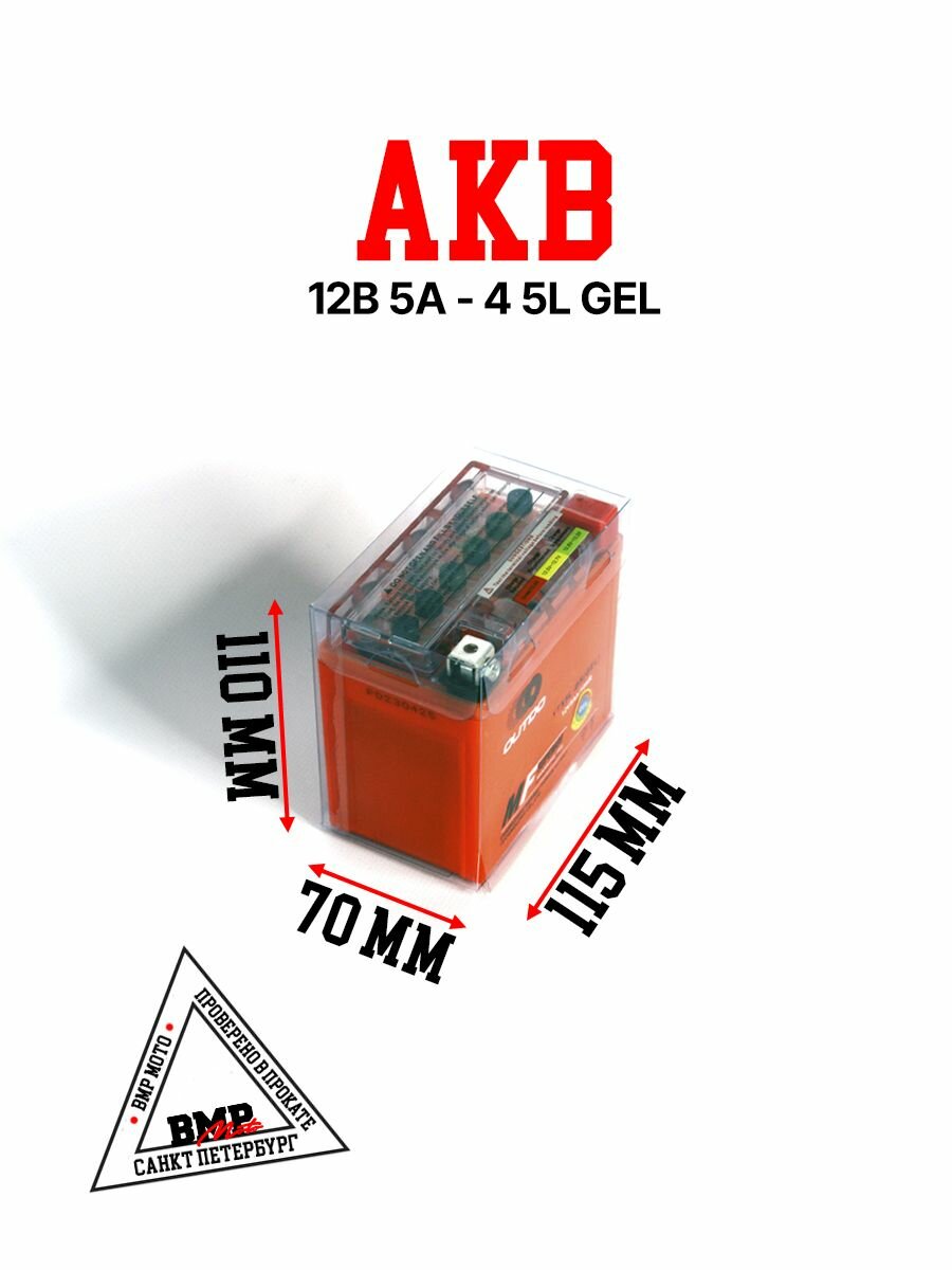 АКБ для мототехники OUTDO GEL 12В 5А-ч (UTX5L-BS) (113*70*108)