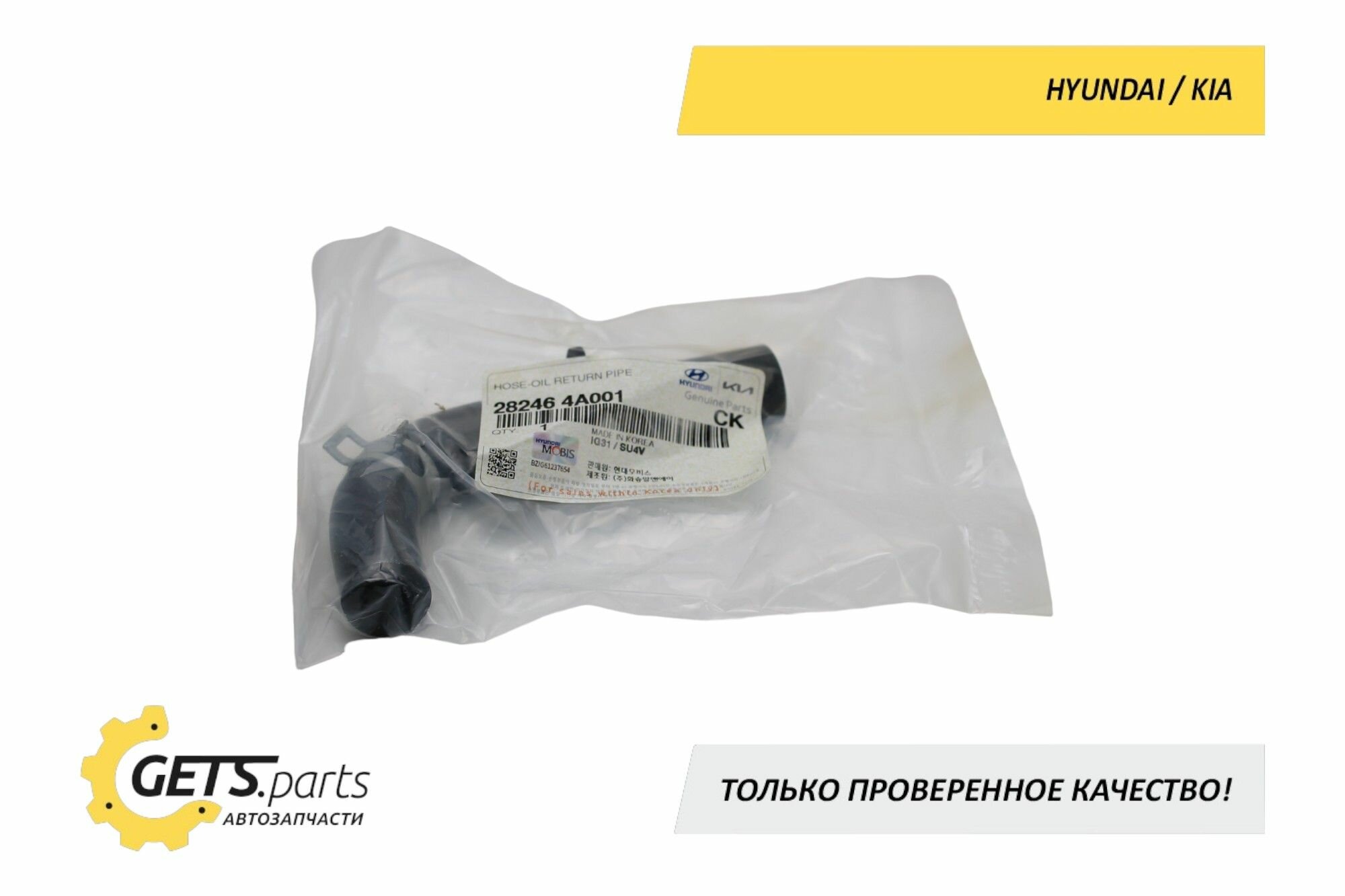 Шланг турбокомпрессора HYUNDAI/KIA 282464A001