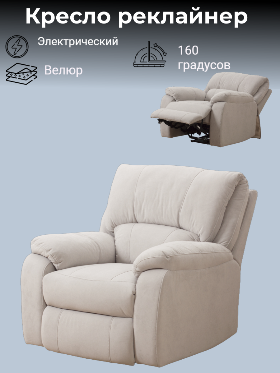 Кресло реклайнер электрический Асти