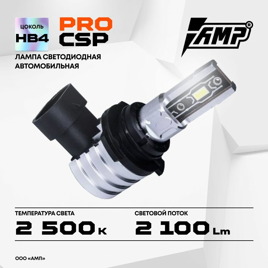 Светодиодные лампы AMP PRO CSP HB4, холодный белый свет, 6000К, 2шт, 12В